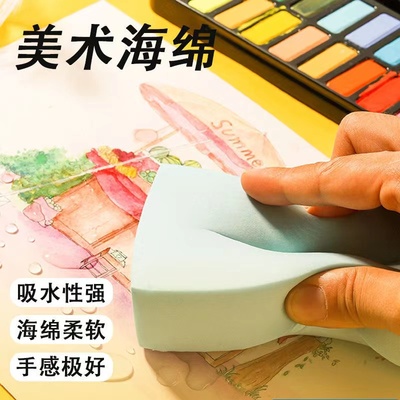 吸水海绵美术工具学生绘画专业大块儿童安全方便携带水彩水粉专用