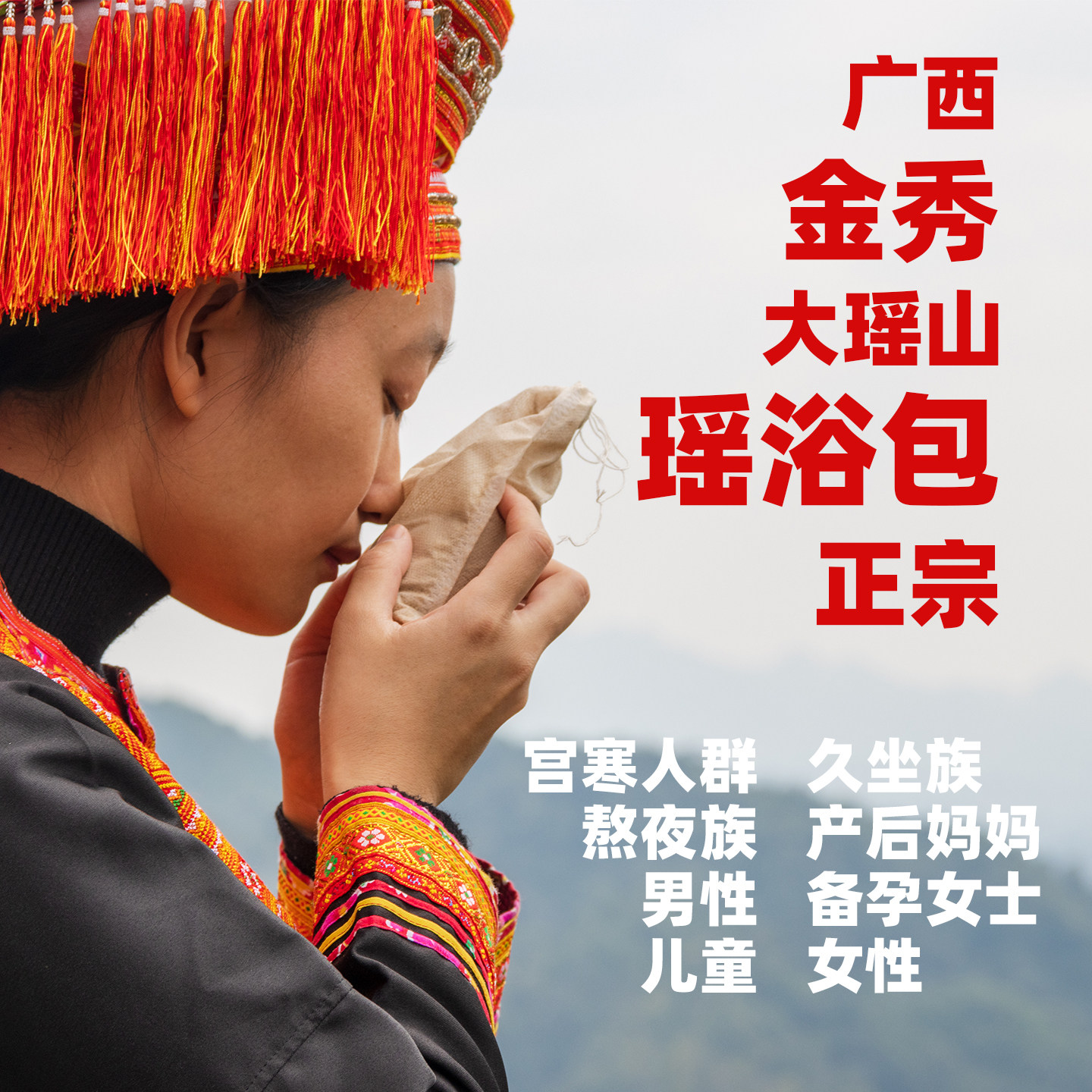 瑶山婆泡澡药包瑶族古方驱寒散湿中草药瑶浴美容院家用金秀广西