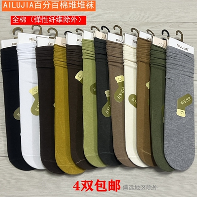 Ailujia纯棉秋冬款堆堆袜