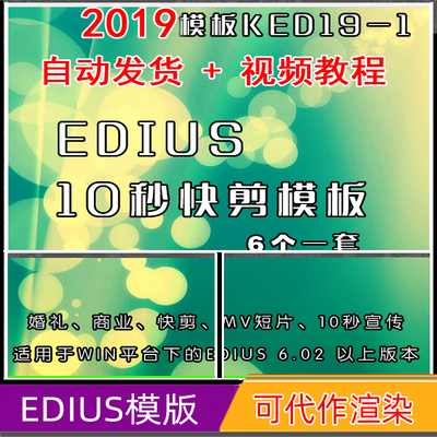 朋友圈10秒快剪模版edius抖音快闪片头婚庆视频演ed震憾婚礼开场