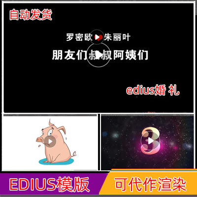 EDIUS6/7/8婚礼快震撼开场模板震憾婚礼视频预告片婚礼片头2020