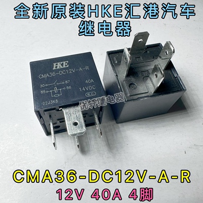 HKE汽车40A继电器CMA36-DC12V-A-R 40A 14VDC 带电阻4脚常开HFV15