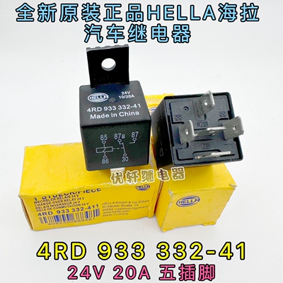 原装海拉 4RD 933 332-41 24V 20A 5脚汽车继电器带靠背4RD933332