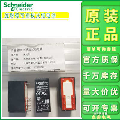 RSB2A接口型继电器施耐德RZM03