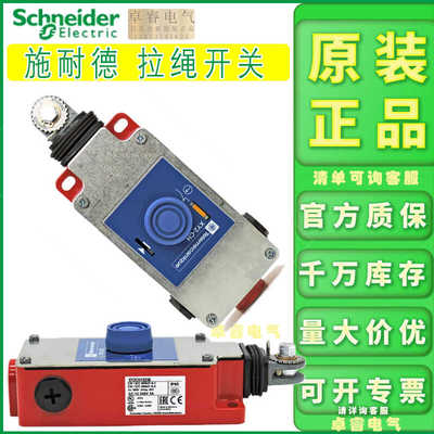 拉线开关XY2CH13250施耐德正品