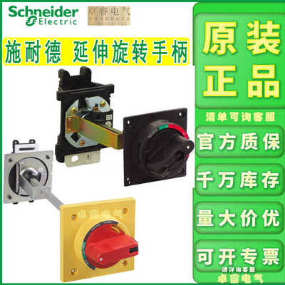 黑色NSC红黄延伸旋转手柄施耐德