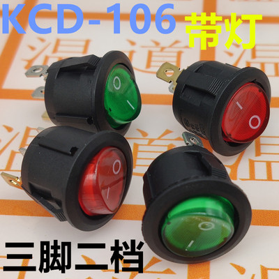 圆形船型开关KCD1-105 红色 3脚2档 三脚带灯kccd1-106 开孔20MM