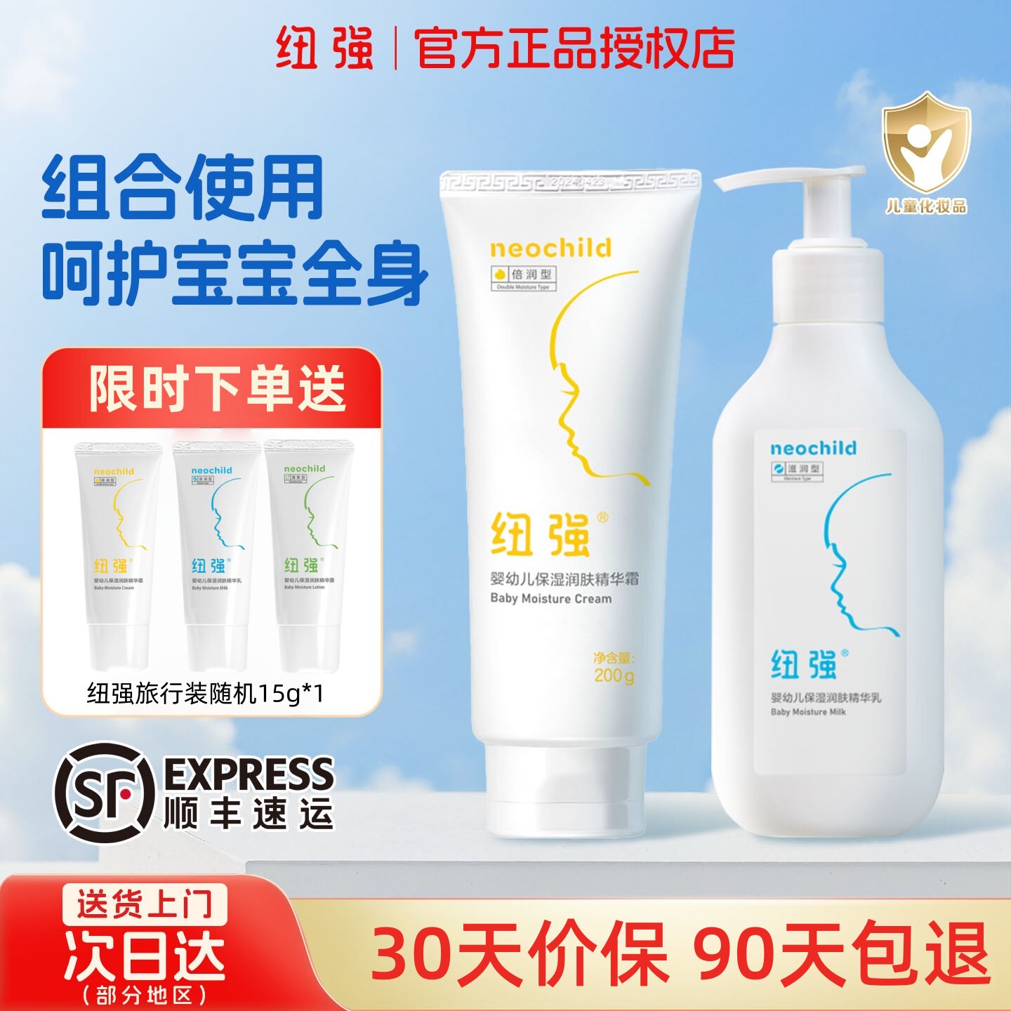 纽强官方正品润肤乳精华霜儿童面霜婴儿保湿霜宝宝洗浴护肤套装