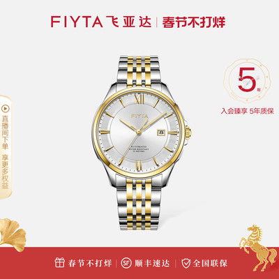 【新品上市】飞亚达卓雅系列手表男自动机械表男款手表送父亲礼物