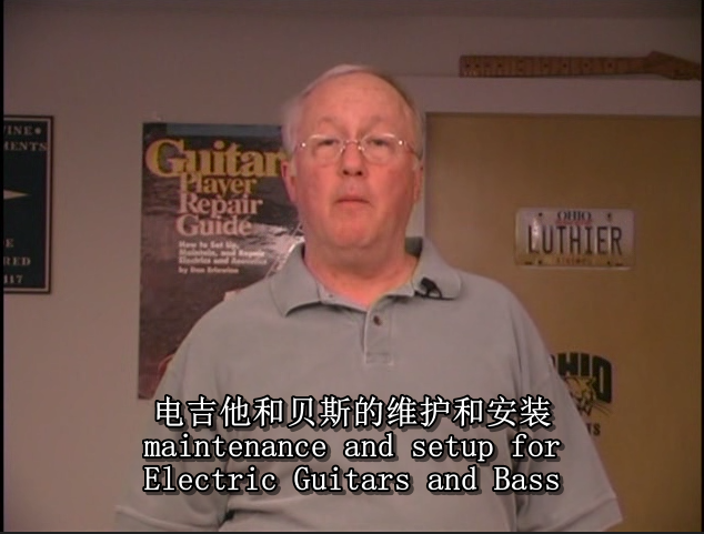 Dan Erlewine电吉他贝斯维修保养调试设置教学1视频教程中文字幕_虎窝淘