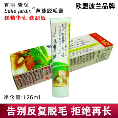 BelleJardin无痛脱毛膏