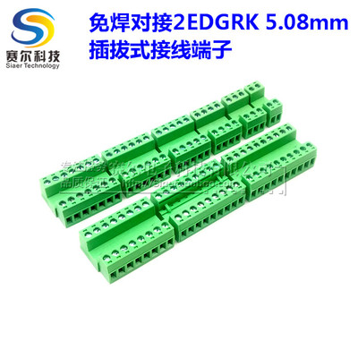 免焊对接2EDG 5.08mm 对插式2EDGRK5.08 插拔绿色接线端子2p-24p