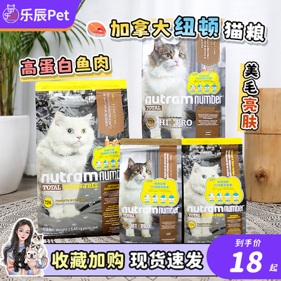 加拿大纽顿猫粮T24去骨鳟鱼T32高蛋白鸡肉火鸡幼猫成猫粮