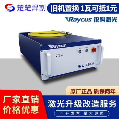 锐科激光器切割机焊接机