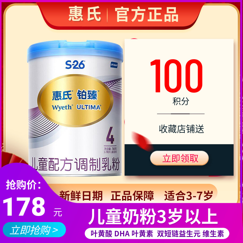 惠氏铂臻4段奶粉S-26宝宝儿童配方牛奶粉孩子喝的3-5-7岁780g正品_虎窝淘