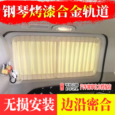 平凡之路无损安装豪华汽车窗帘