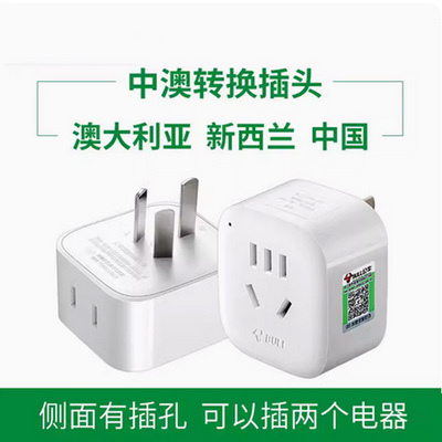 公牛插头转换器新西兰澳大利亚