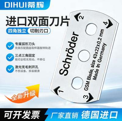德国原装刀片Schroder取样器刀片