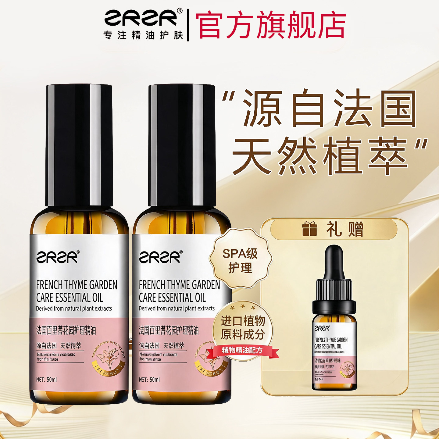 【官方正品】法国百里香花园护理精油肌肤保湿补水紧致按摩精油