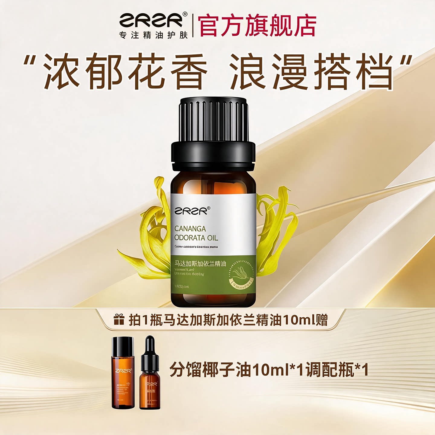 【官方正品】马达加斯加依兰精油面部单方精油脸部护肤淡化细纹