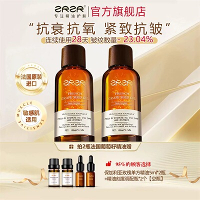 法国原装进口葡萄籽精油