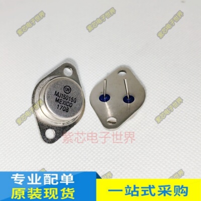 全新 MJ15015G MJ15016G NPN三极管 金封 TO-3 对管配对 现货供应