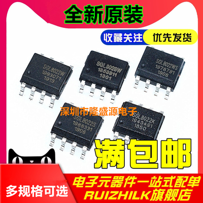 原装 SGL8022W SGL8022K SGL8022WS SGL8022S SGL8023W 贴片SOP8