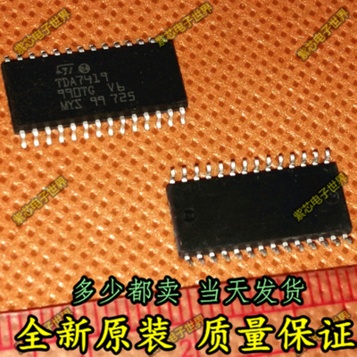 TDA7419 TDA7419TR SOP28脚 汽车音频功放芯片  可直接拍下 正品