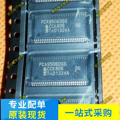 全新原装 PCA9506DGG,512 封装TSSOP-56 I/O扩展器芯片 进口