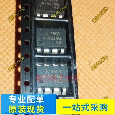 全新原装 A4506 HCPL-4506-500E HP4506 直插贴片可选HCPL-4506V