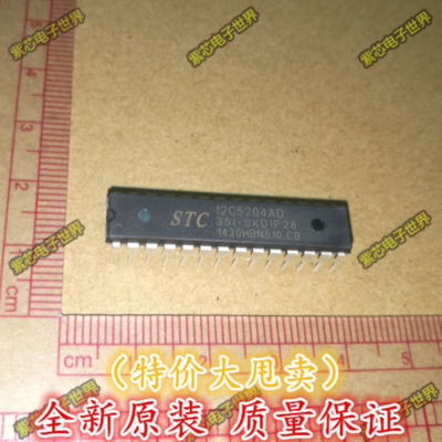 进口原装STC12C5204AD-35I-SKDIP28 STC单片机  原装正品