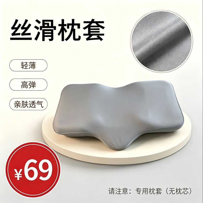 【丝滑枕套】毅博士护颈枕专用枕套