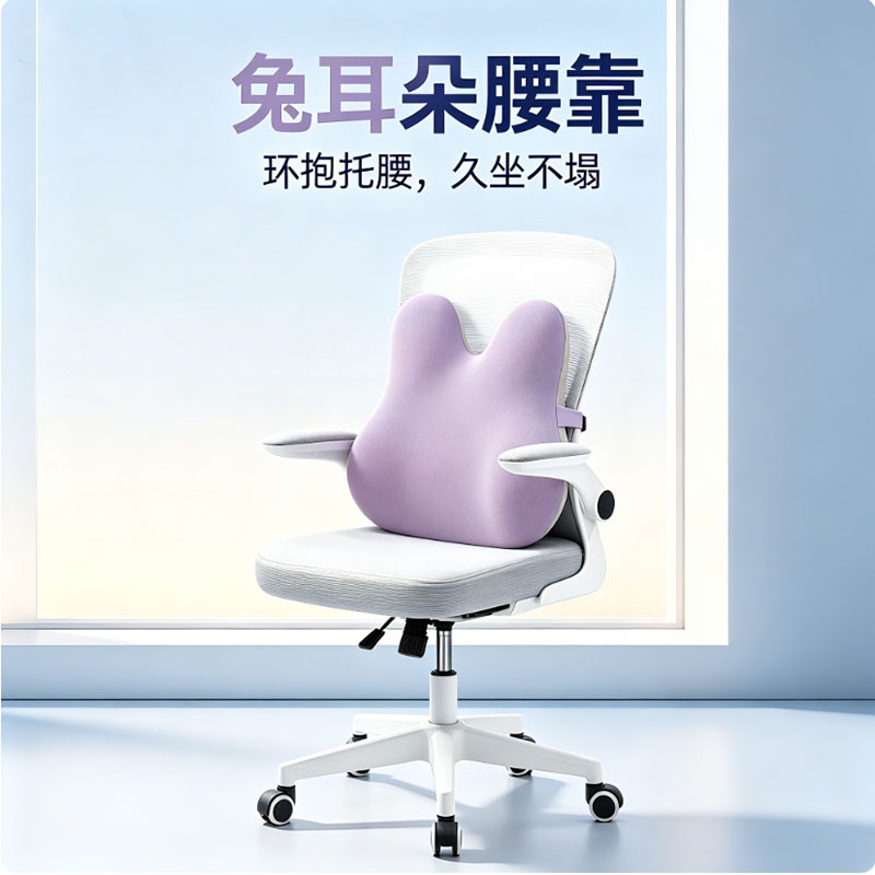 兔耳朵腰靠护腰椎人体工学腰靠垫办公室护腰靠背垫椅子腰部支撑垫