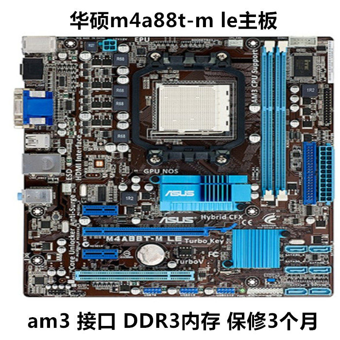 华硕 M4A88T-M LE am3/am3+880gm-usb3l DDR3 880g主板带hdmi接口_虎窝淘