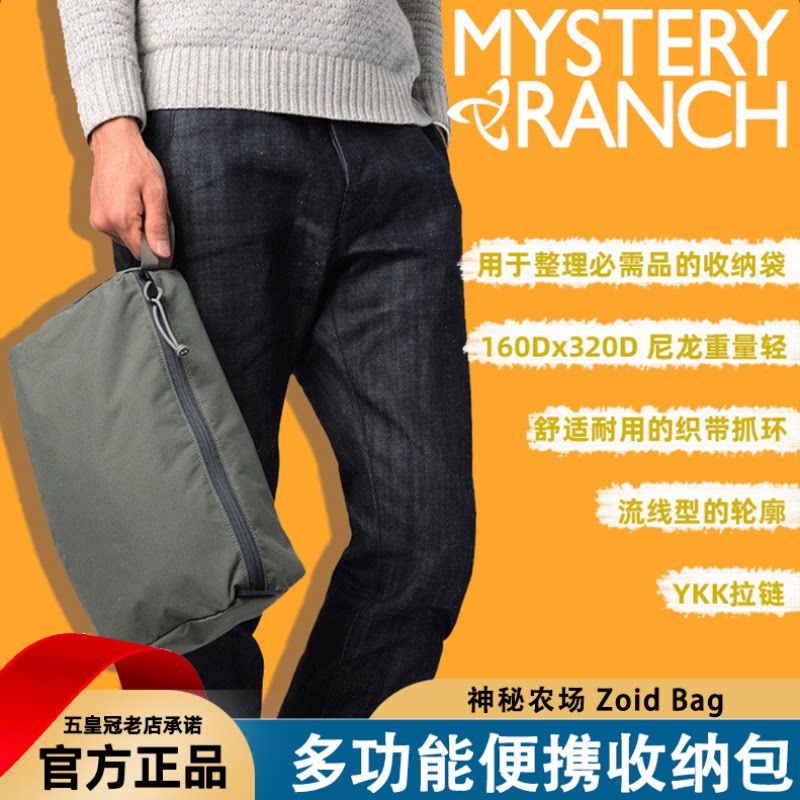 MYSTERY RANCH神秘农场Zoid Bag便携收纳包多用附件包洗漱杂物袋