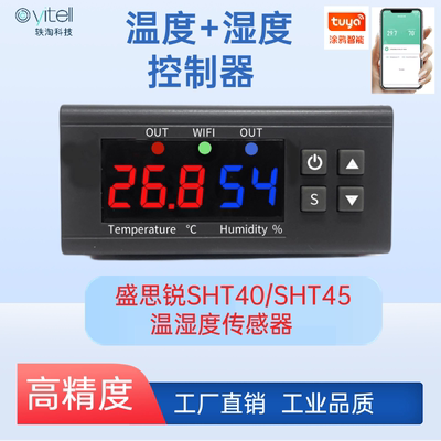 高精智能温湿度控制器芦丁鸡育雏孵化养殖配电SHT45涂鸦wifi手机