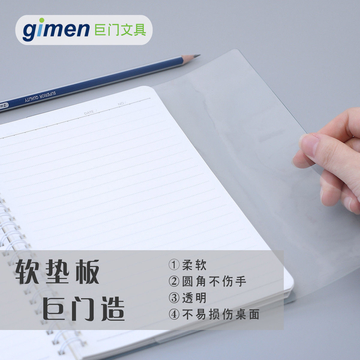 巨门文具A3透明软垫板防滑学生书写手工考试用品大弯曲卷8k餐桌垫