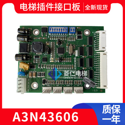 江南快速电梯A3N43606传送板