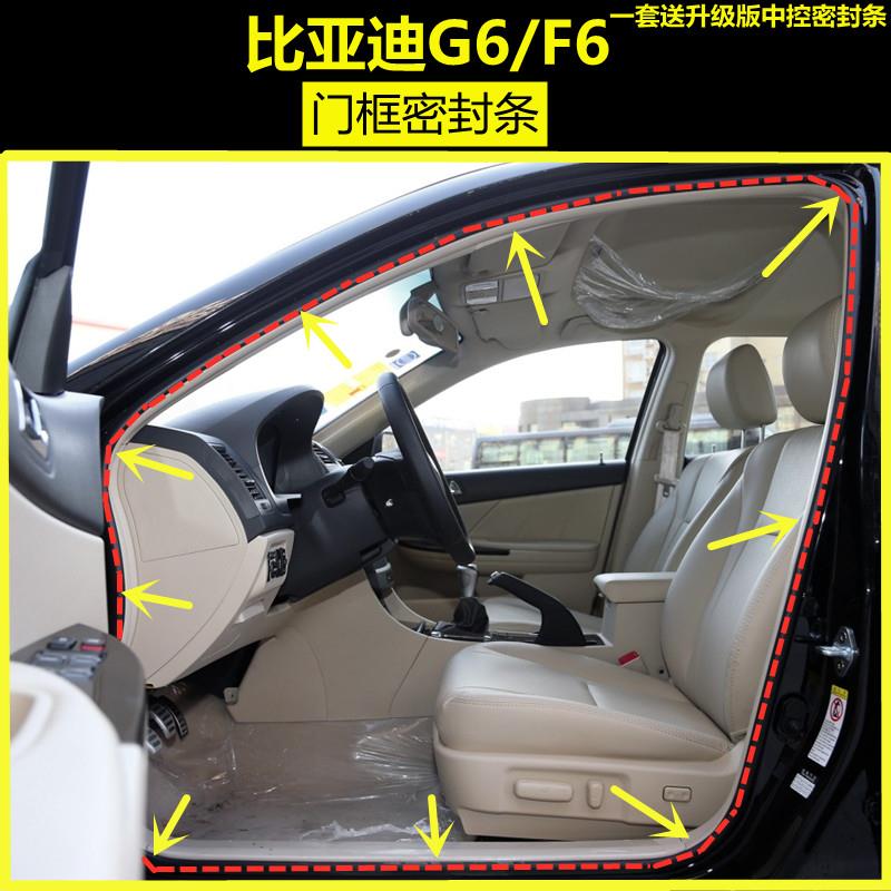 适配比亚迪F6G6思锐原装车门密封条车门框防水胶条原车一圈带卡扣