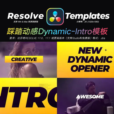 达芬奇RESOLVE 16.2踩踏动感都市风格时尚dynamic相册模板win&mac