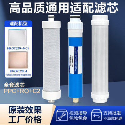 适用海尔净水器7520-4滤芯配件