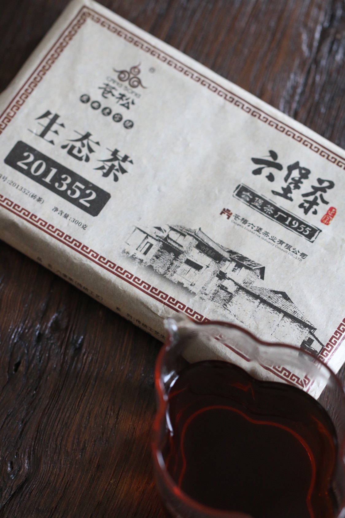 半闲甄选知名品牌苍松限量供应原生态老六堡茶砖木质醇化暖胃驱湿