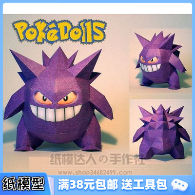 3d纸模型手工diy礼物口袋妖怪