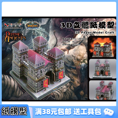 3d纸模型手工diy礼物人族兵营