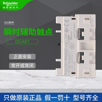 适用GV2辅助触点施耐德原装