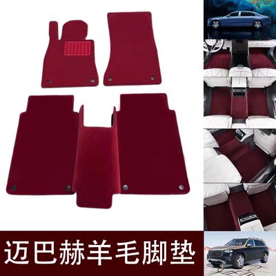 迈巴赫s45Os480s580s680脚垫