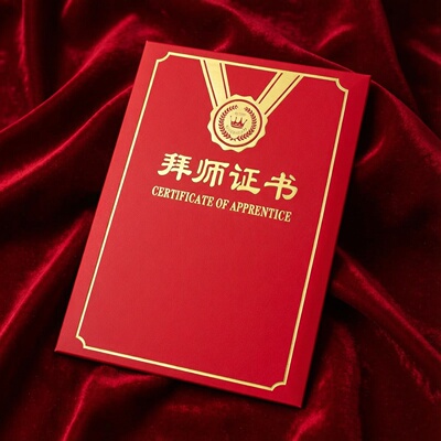 A4拜师证书封面帖外壳收徒