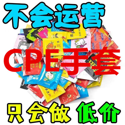 特加厚CPE手套独立小包装餐饮龙虾烧烤外卖食品级支持定制批发价