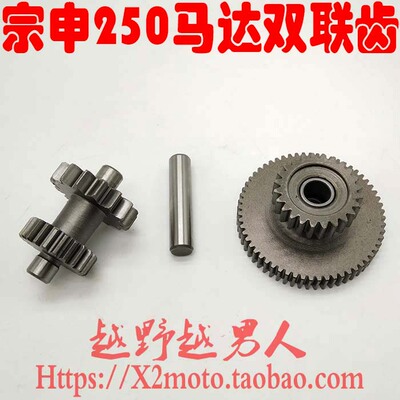 宗申越野摩托车发动机马达启动齿