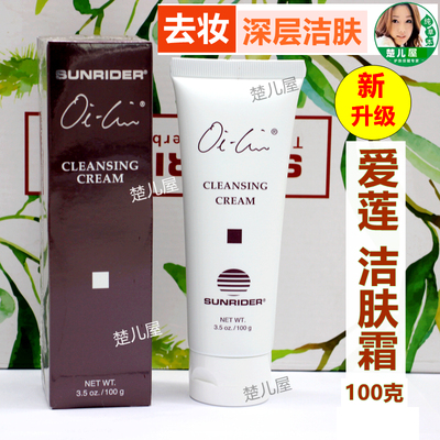 洁肤霜洁卸妆膏仙妮蕾德